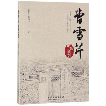 曹雪芹 epub格式下载